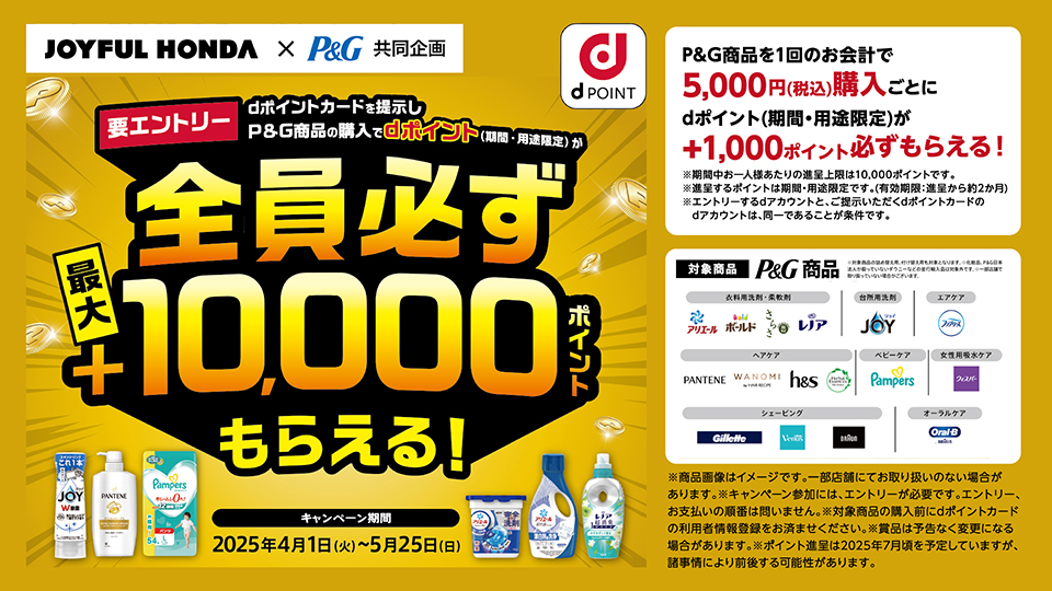 【ジョイフル本田】お得なキャンペーン情報